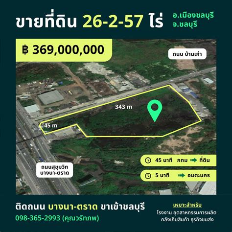 ขายที่ดิน Eec สีม่วง ติดถนนบางนา ตราด ขาเข้าชลบุรี ที่ดินร้อยแปด คอม