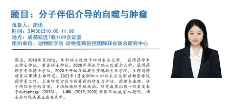 分子伴侣介导的自噬与肿瘤 四川农业大学