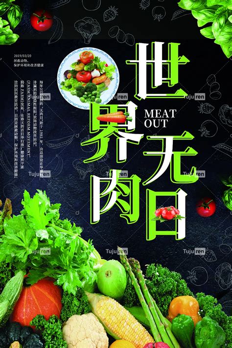 大气世界无肉日海报素材模板下载 图巨人