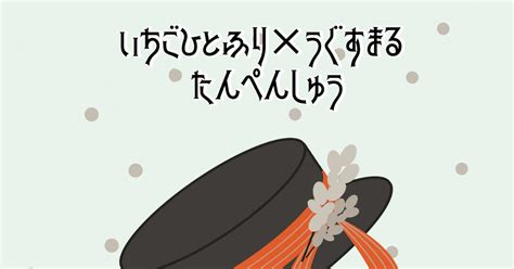 うぐいすのお茶会5 【うぐ茶サンプル】アラカルトおひとつ かすみ笛のイラスト Pixiv