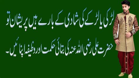 Konsi Larki Ya Larka Rishtay K Liye Behtar Hai Hazrat Ali Ra Quotes