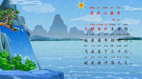 望庐山瀑布 兔小贝经典早教古诗 亲子 早教 好看视频