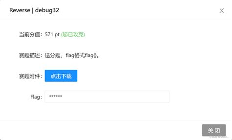 第二届“奇安信”杯网络安全技能竞赛reverse Debug32 Csdn博客