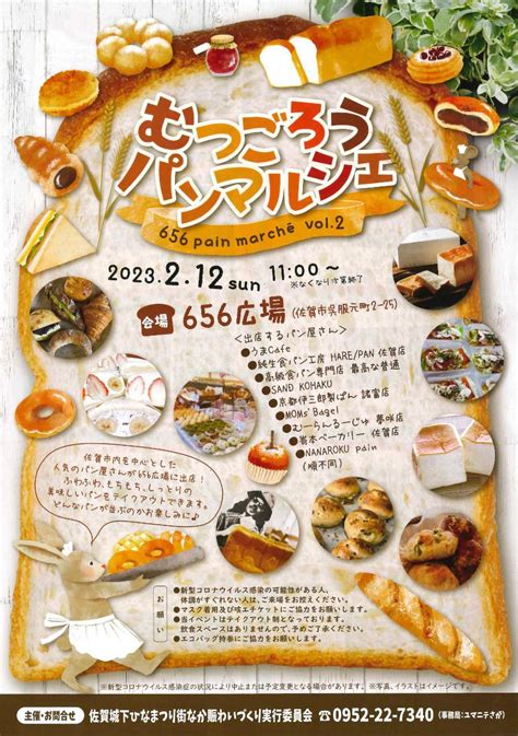 むつごろうパンマルシェ vol 2 佐賀市観光協会公式ポータルサイト サガバイドットコム sagabai