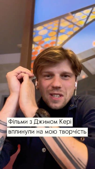 Джим Кері вплинув на мою творчість🤪 ділюсь з вами Jimcarrey українське танці Youtube