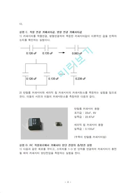 자연과학 결과 보고서 커패시터와 커패시터 회로전기전자실험과제