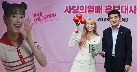 사랑의열매 홍보대사 위촉식