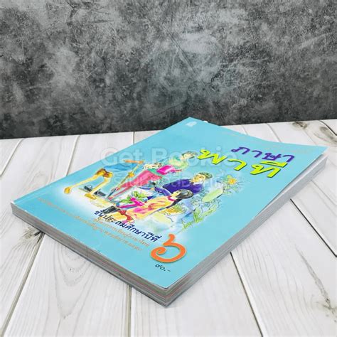 หนังสือ ภาษาพาที ชั้น ป 6 รหัส 1003844 ขายหนังสือภาษาพาที ชั้น ป 6 ร้าน