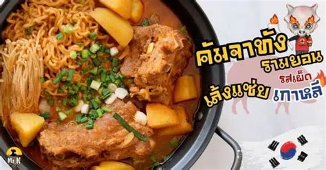 ซุปกระดูกหมูเกาหลี คัมจาทัง เมนูยอดฮิตของเกาหลีที่ลิซ่าก็ชื่นชอบ