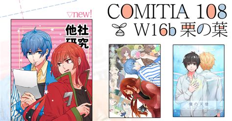 Comitia108 【comitia108】お品書きと新刊サンプル【腐向け】 フタバ＠たけのこのマンガ コミティア108 腐向け