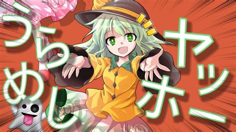 うらめしヤッホー【東方pv】 Youtube