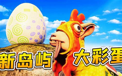 羊哥变下蛋鸡？奇葩彩蛋大集合！模拟山羊3 游小浪game 游小浪game 哔哩哔哩视频