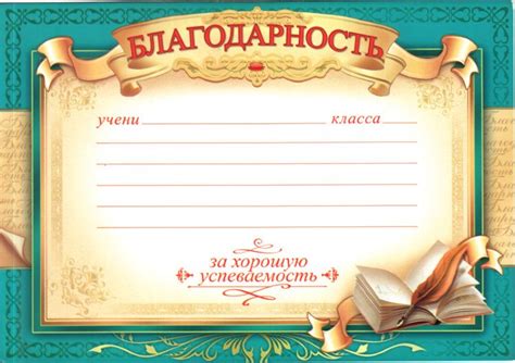 Шаблон грамота за хорошую учебу 49 фото