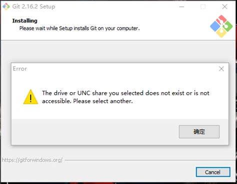 安装 Git 提示：the Drive Or Unc Share You Selected Does Not Exist Or Is Not