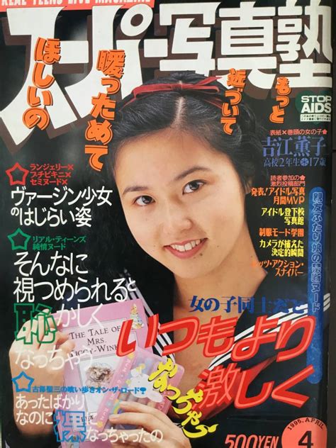【やや傷や汚れあり】★スーパー写真塾 1995年4月号★ 匿名発送 送料無料 熱烈投稿 セーラーメイト 台風クラブ クラスメイトジュニア プチ