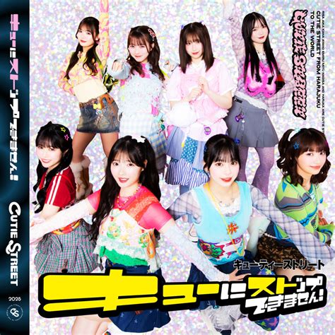 Cutie Street、1stシングル「かわいいだけじゃだめですか？」が配信開始。シングルcdリリース＆ワンマンライブ開催も決定