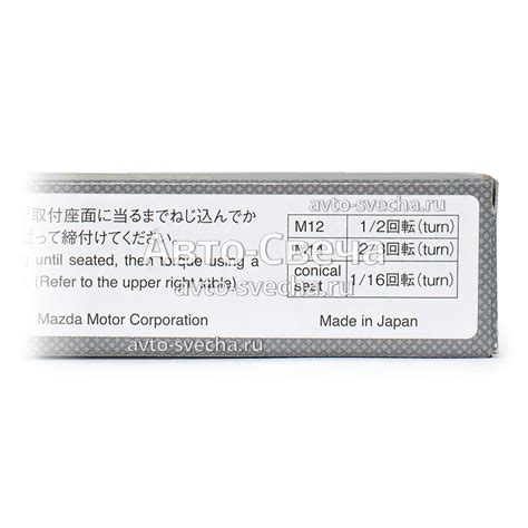 Свеча зажигания Mazda LFY118110 (LFY1-18-110) - Авто-Cвечи
