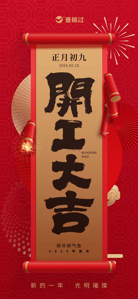 开工大吉喜庆海报