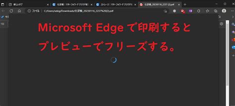 Microsoft EdgeでPDFが印刷できないトラブルが解消されました ITパソコンサポートSORA埼玉県ふじみ野市