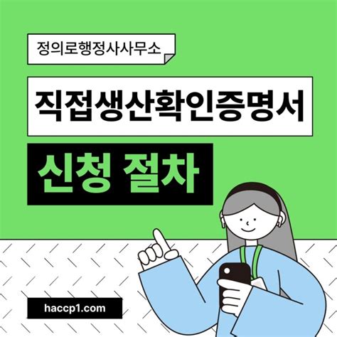 직접생산확인증명서 신청 절차 알려드립니다 네이버 블로그