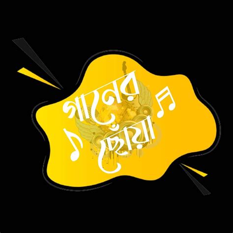 গানের ছোঁয়া Shyamnagar