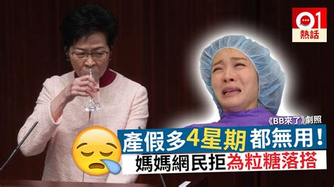 【施政報告2018】產假增至14周 網民唔恨：4周事小，湊24年事大