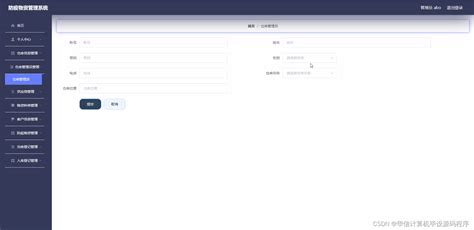 计算机毕设ssm防疫物资管理系统53ru4（开题源码） Csdn博客