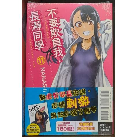 全新首刷 不要欺負我，長瀞同學 11 附典藏卡 作者：nanashi 賓賓狗bingbinggo 蝦皮購物