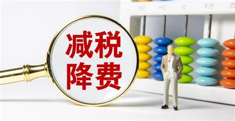 去年支持科技创新等主要政策减税降费及退税超26万亿元 6成惠及民营经济腾讯新闻