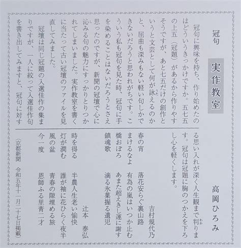 文芸塔誌1月号令和六年） 冠句実作教室（京都新聞掲載） 正風冠句 文芸塔公式ブログ