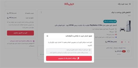 مراحل و شرایط خرید چکی از دیجی‌کالا خرید از دیجی‌کالا در 24 ساعت • دیجی‌کالا مگ
