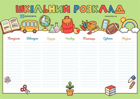 Шкільний розклад уроків Education Psychology Library
