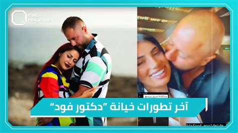 دكتور فود يتأسف من متابعيه وحبيبته السابقة كاتريكسا YouTube