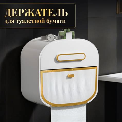Держатель для туалетной бумаги и бумажных полотенец без сверления ...