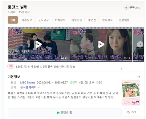 [mbc 드라마] 로맨스 빌런 E01 E03 [방영중]