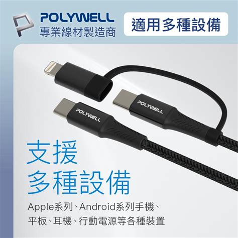 現貨 寶利威爾 二合一充電線快充組 20w 30w快充頭 二合一快充線 適用iphone 安卓 Polywel 露天市集 全台最大的網路購物市集