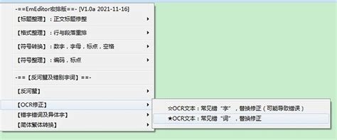 Emeditor实现快速词典校对操作 4，来自 Jcz777 技术交流与词典编修 Freemdict Forum