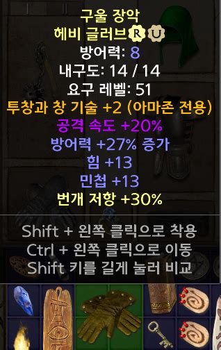 팟벤 자벨투창장갑 쌍탯26 라레으뜸 감정좀 부탁드립니다 D2r명품관 팟벤