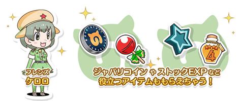 「けものフレンズ」，「ケロロ軍曹」コラボ開始。限定キャラと特別イベント登場