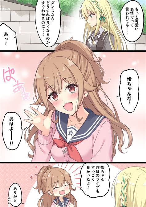 芽衣と怜にはお互い意識していてほしい アイプラ FA 四葉しょこらの漫画