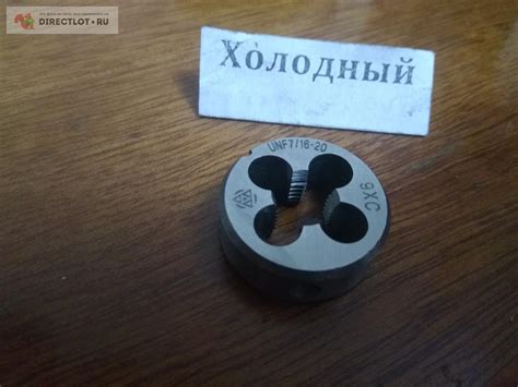 Плашка резьба дюймовая UNF 7/16-20 9 XC купить в Ижевске цена 260 Р на ...