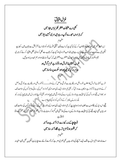 غزل اقبال Pdf