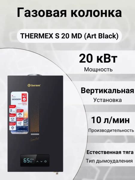 Газовая колонка водонагреватель THERMEX S 20 MD (Art Black) - купить с ...