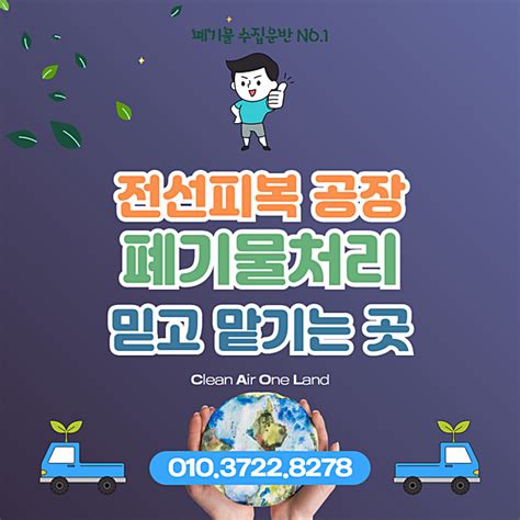 전선피복 공장에서 나오는 폐기물처리 믿고 맡기는 곳 어디일까요 네이버 블로그