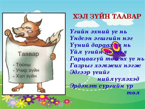 монгол ардын аман зохиол уран зохиол