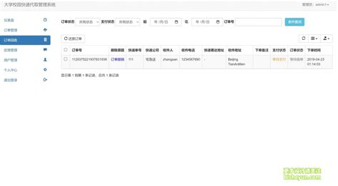java毕业设计源码下载 基于javaspringboot快递代取管理系统 毕设网 计算机毕业设计源码 毕业设计成品 论文下载网