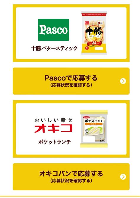 コカコーラ社製品とパンで応募 きょうはなにをしようかな