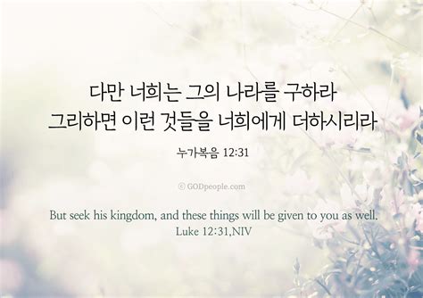갓피플 오늘의말씀누가복음12장31절 갓피플
