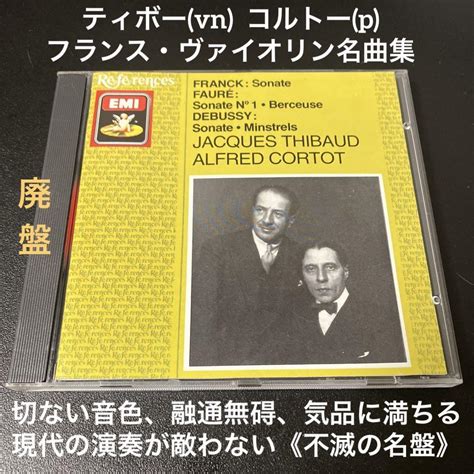 ティボーandコルトー／フランク、ドビュッシー、フォーレヴァイオリン・ソナタ集 By メルカリ