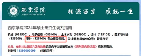 接收全日制调剂，该校发布2024审计专硕调剂公告！ 调剂信息 Mpacc 会计专硕 Mpacc网 中国会计硕士网